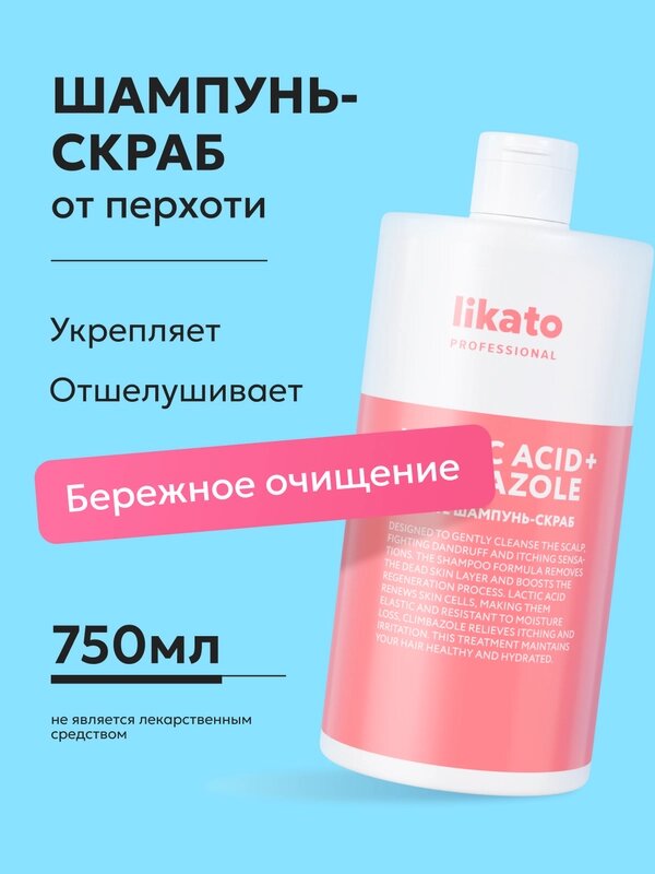 Шампунь-скраб DELIKATE. Для мягкого и тщательного очищения, Likato Professional, 750 мл