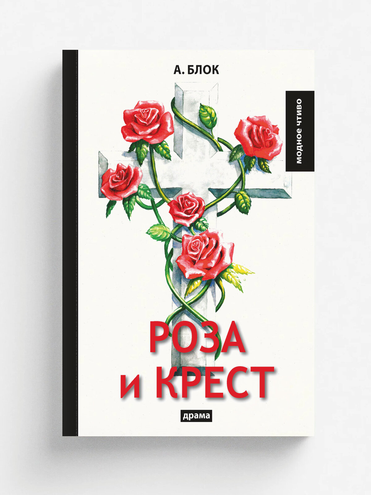 Роза и крест