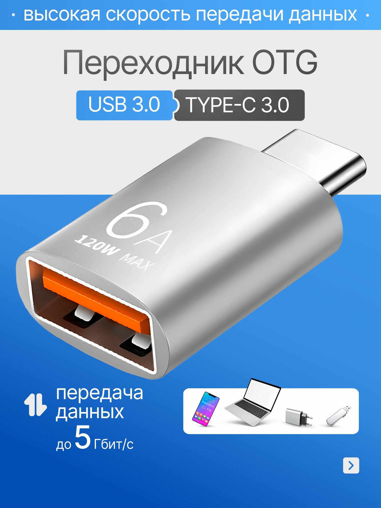 Переходник Type C на USB 3.0 адаптер otg переходник тайп си "OTGM"