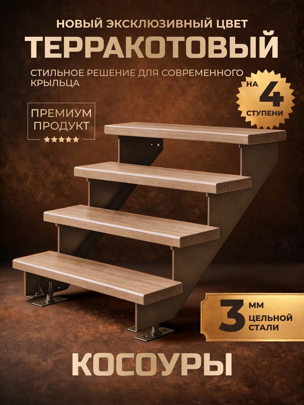 Косоуры для лестницы каркас для крыльца металлические на 4 ступени