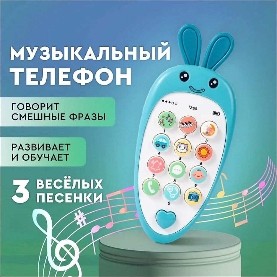 Детский музыкальный телефон Diifa "Зайка", развивающая игрушка для малышей, голубой, пластик