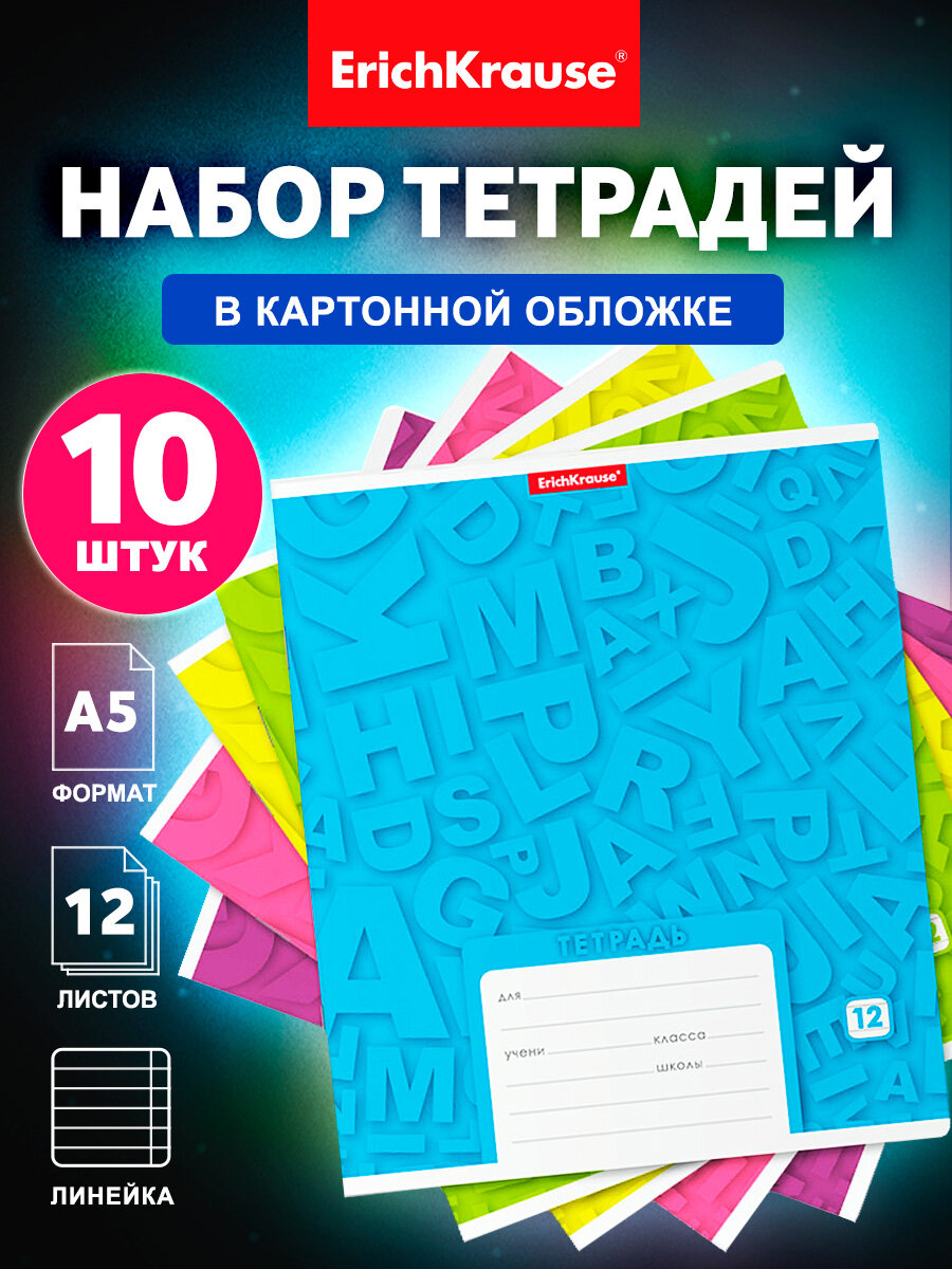 Тетрадь в линейку 12 листов 10 штук