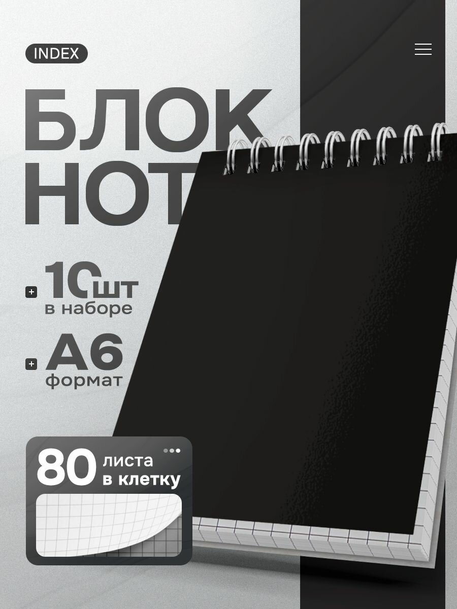 Блокнот в клетку A6, 80 листов, 10 шт