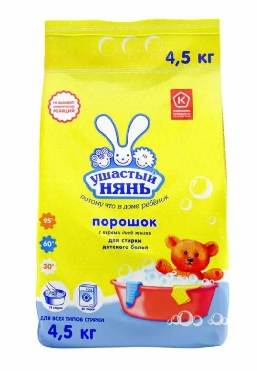 Ушастый нянь Стиральный порошок для стирки детского белья, 4,5 кг
