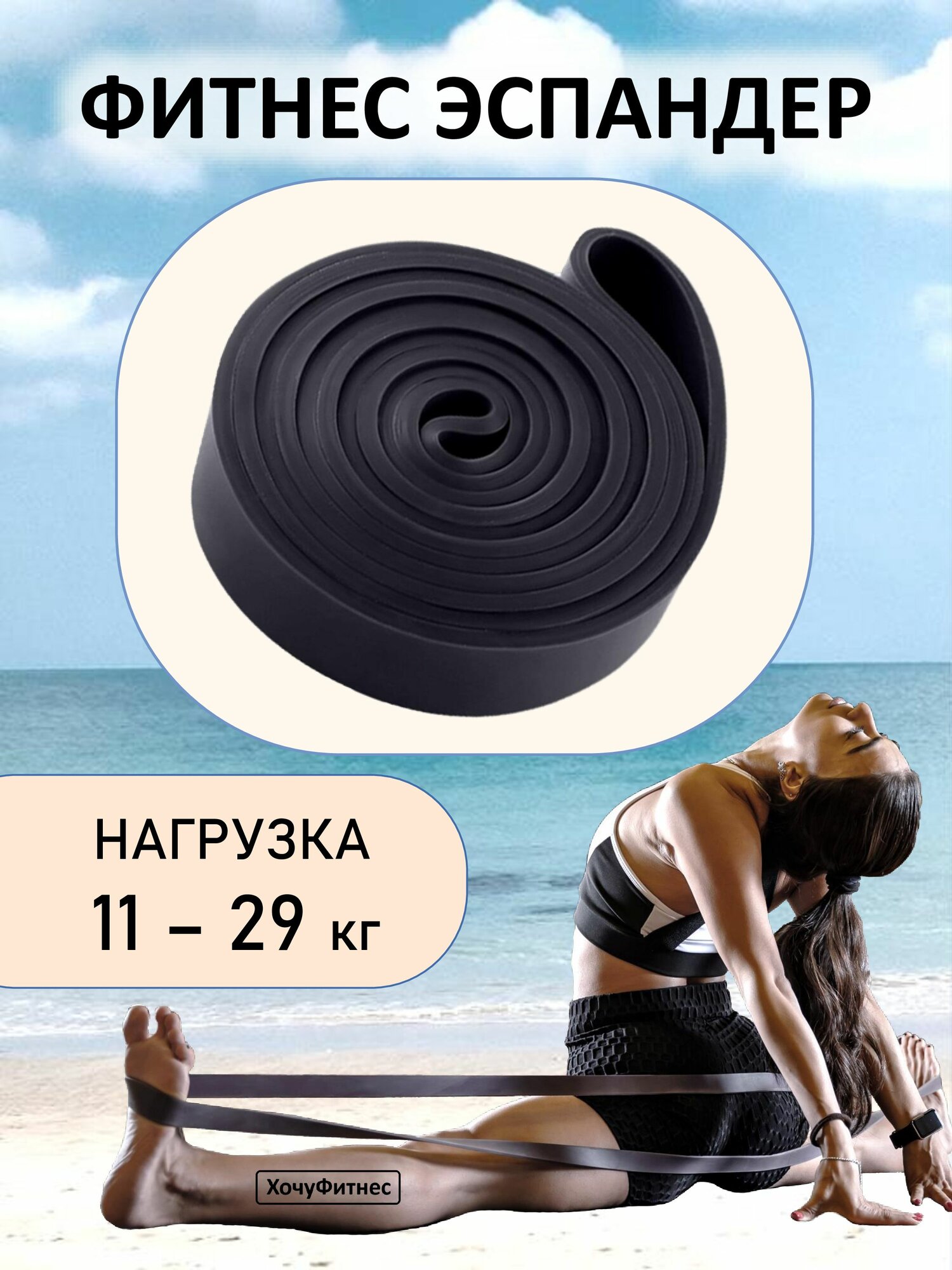 Резинка для фитнеса 11-29 кг эспандер ленточный для подтягивания на турник