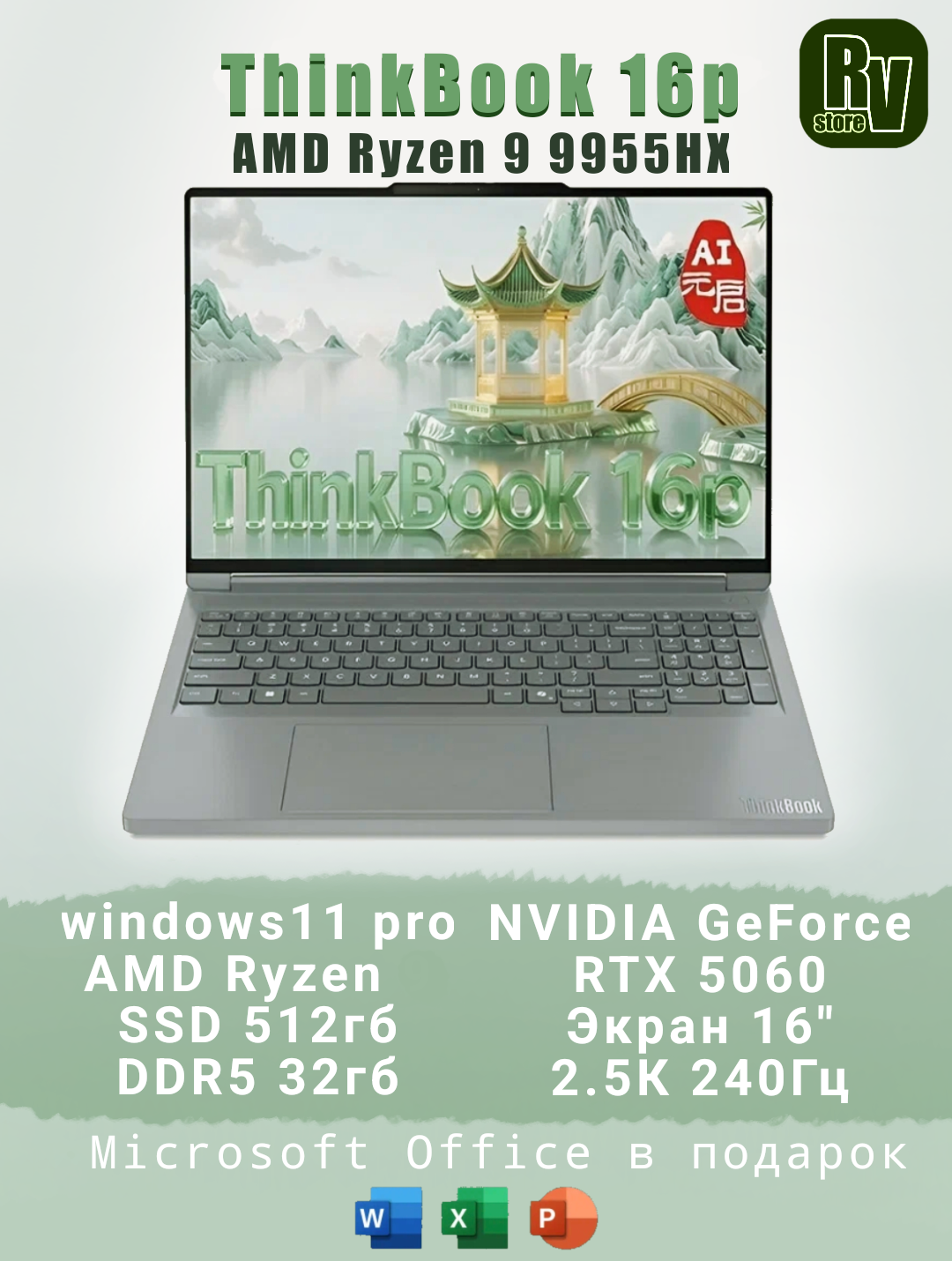 Ноутбук Lenovo ThinkBook 16p, AMD R9 9955HX, RAM 32 ГБ, SSD 512Гб, NVIDIA GeForce RTX 5060, Windows Pro, Кл-ра: Ru/Eng