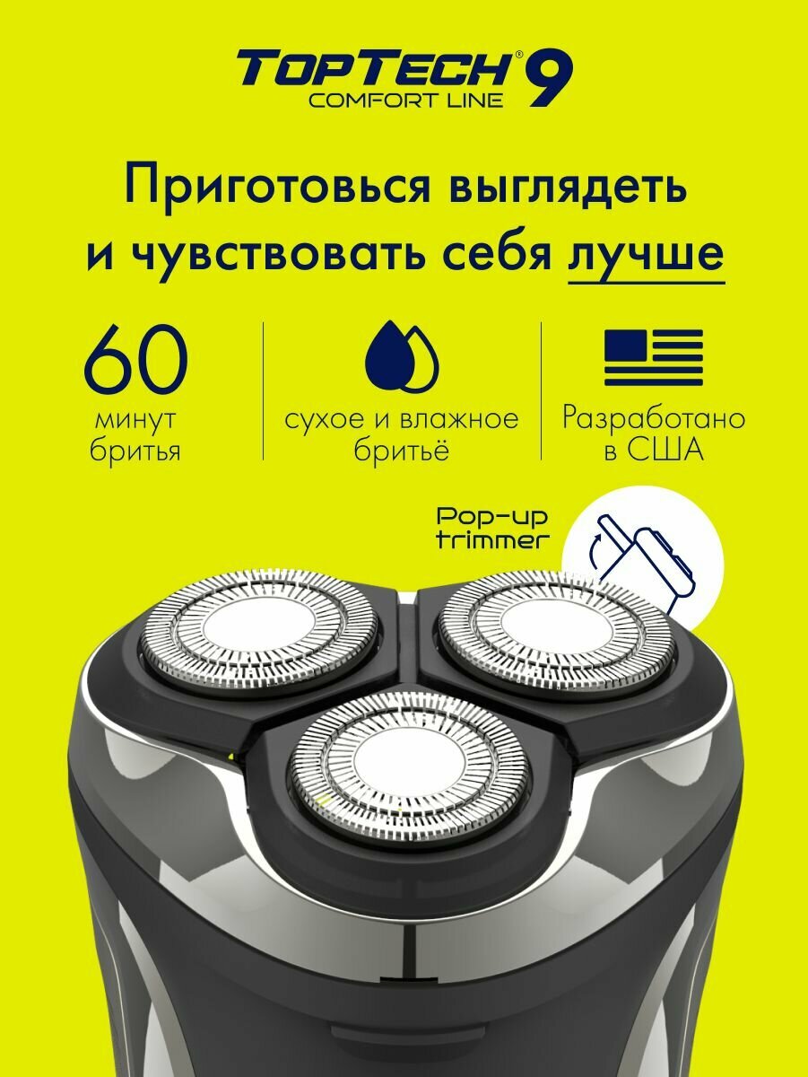 Бритва мужская электрическая, триммер, электробритва 9