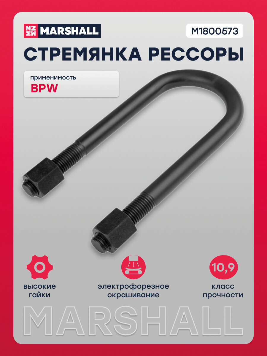 Стремянка рессоры BPW (M24x101/270x75) с гайками