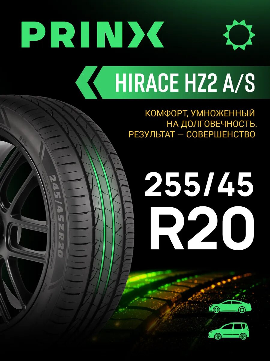 Шины летние 255/45R20 105Y HZ2 HiRace