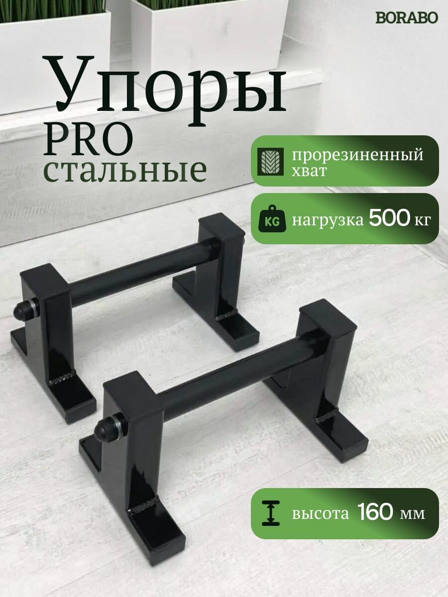 Стальные упоры для отжиманий PRO
