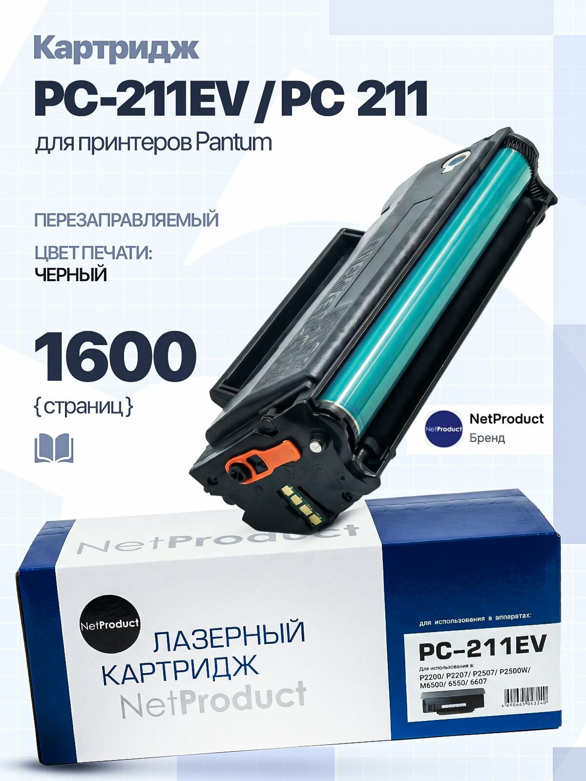 Картридж PC-211EV для принтера Pantum M6500W M6500 P2500W, NetProduct