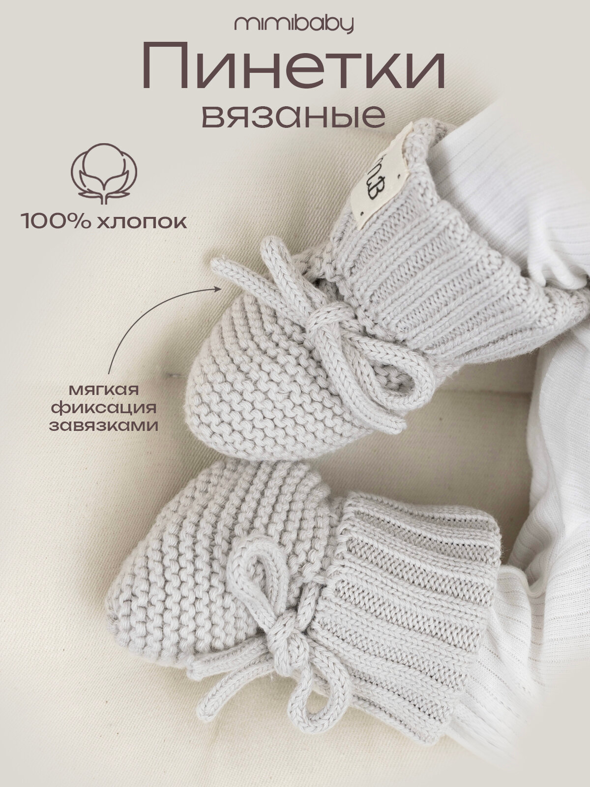 Пинетки