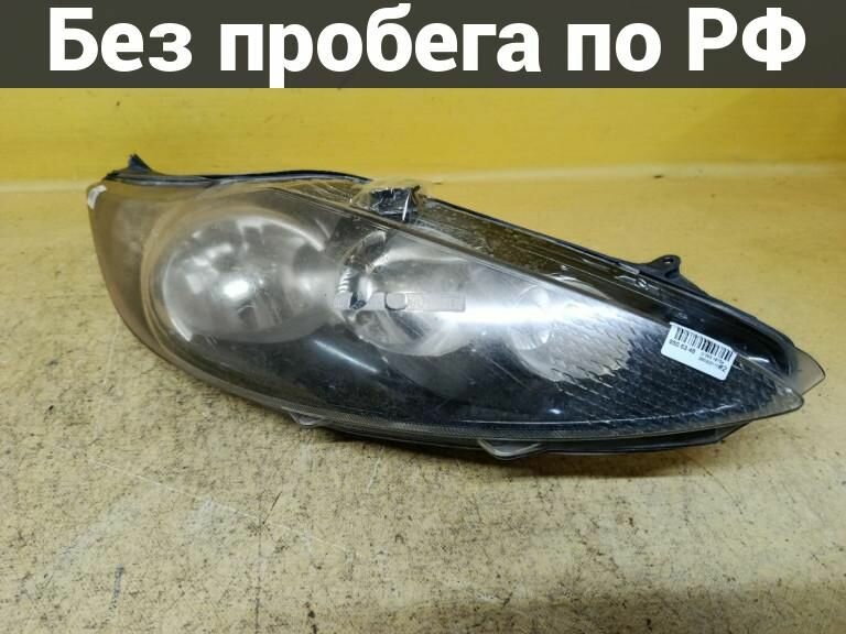 Фара Право с пробегом Ford Fiesta 6