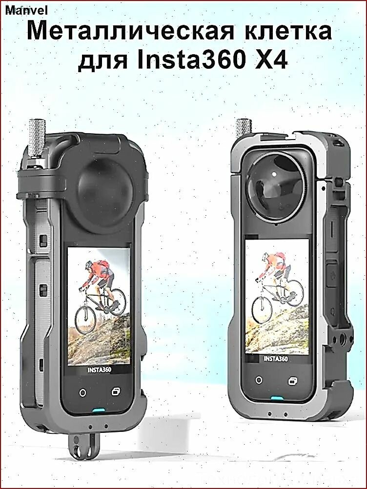 Эксклюзивная расширяющаяся рамкаклетка из металла для камеры Insta360 X4, обеспечивающая защиту от вибраций и совместимость с дополнительными аксессуарами