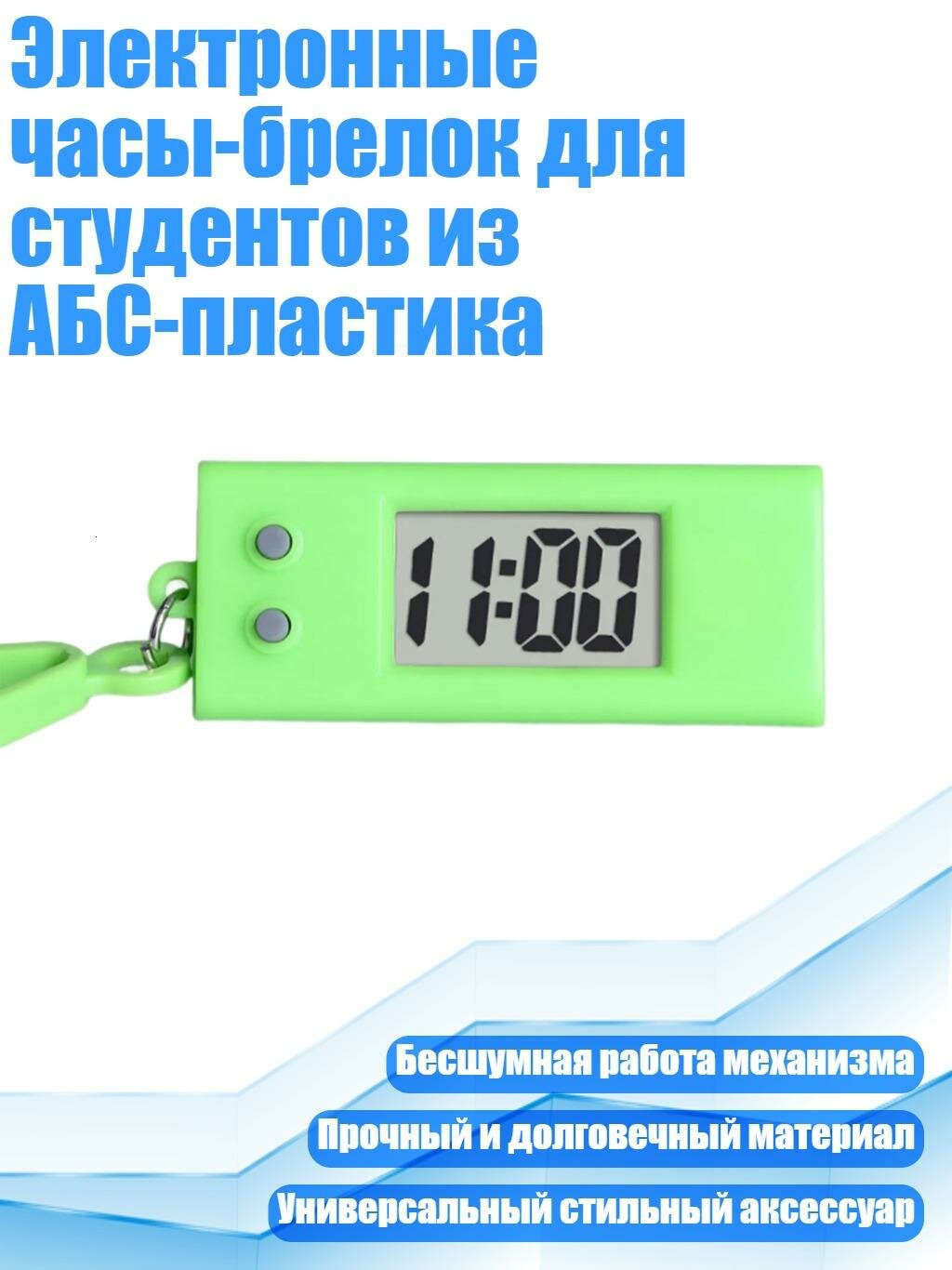 Электронные часы-брелок для студентов из АБС-пластика, Зеленый