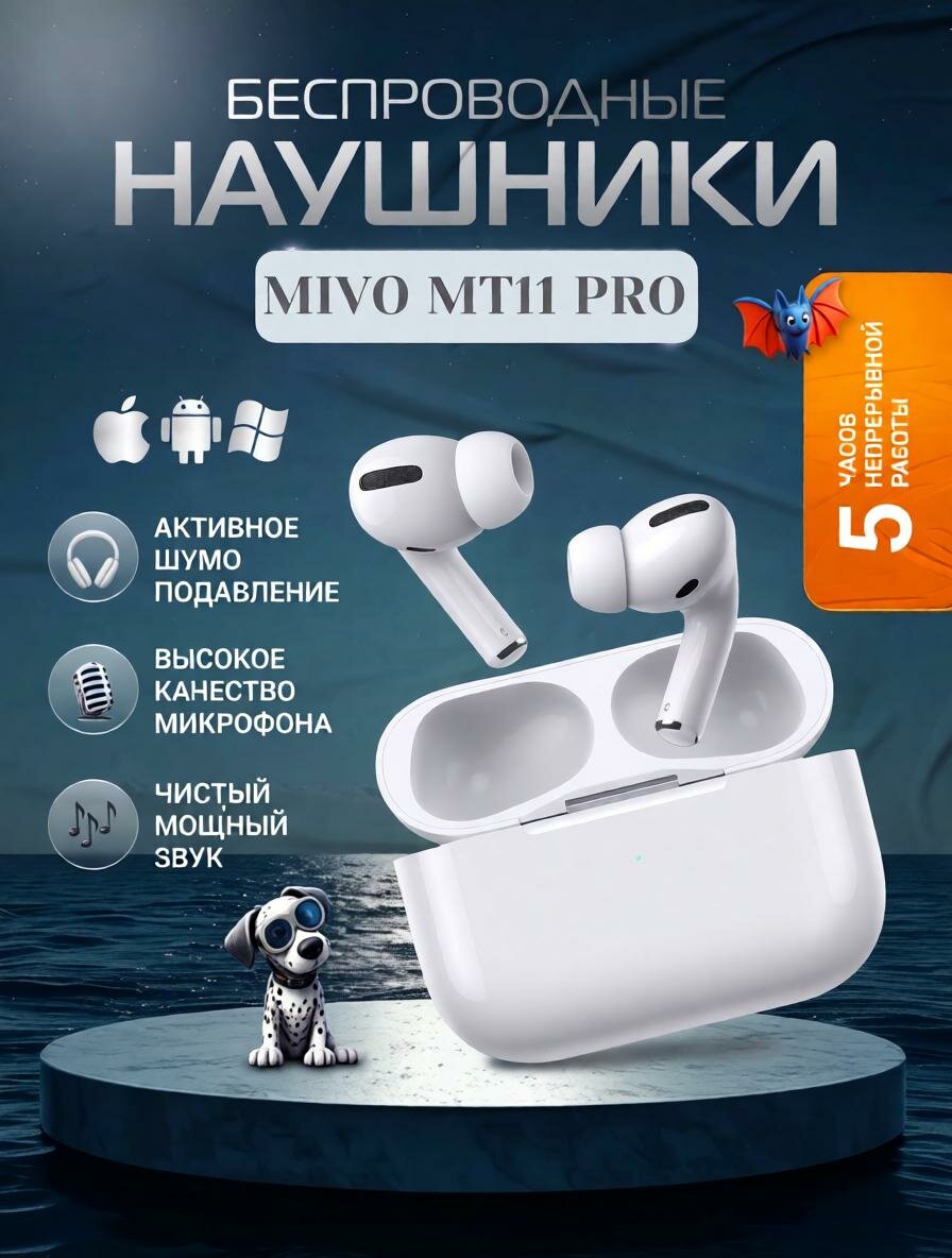 Беспроводные наушники MIVO "MT-11", с шумоподавлением, белые