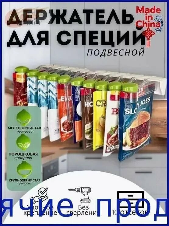 Набор для специй, 1 шт