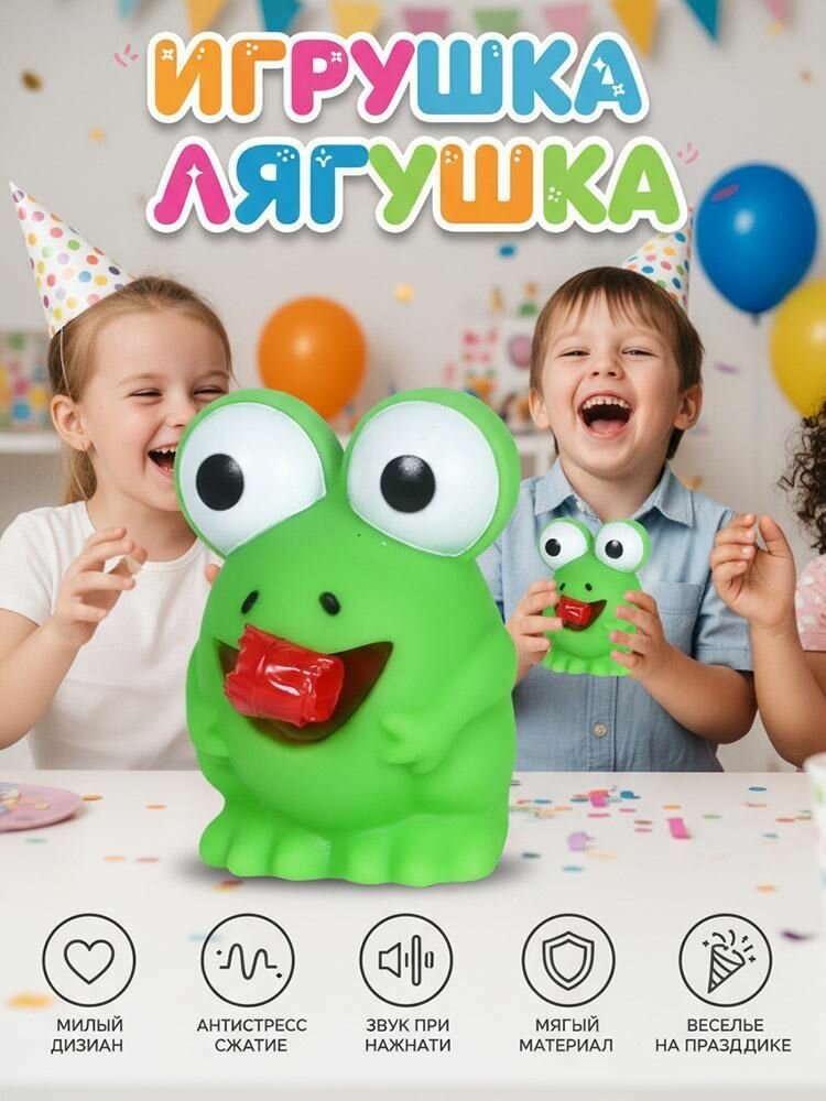 Игрушка Лягушка высовывает язык