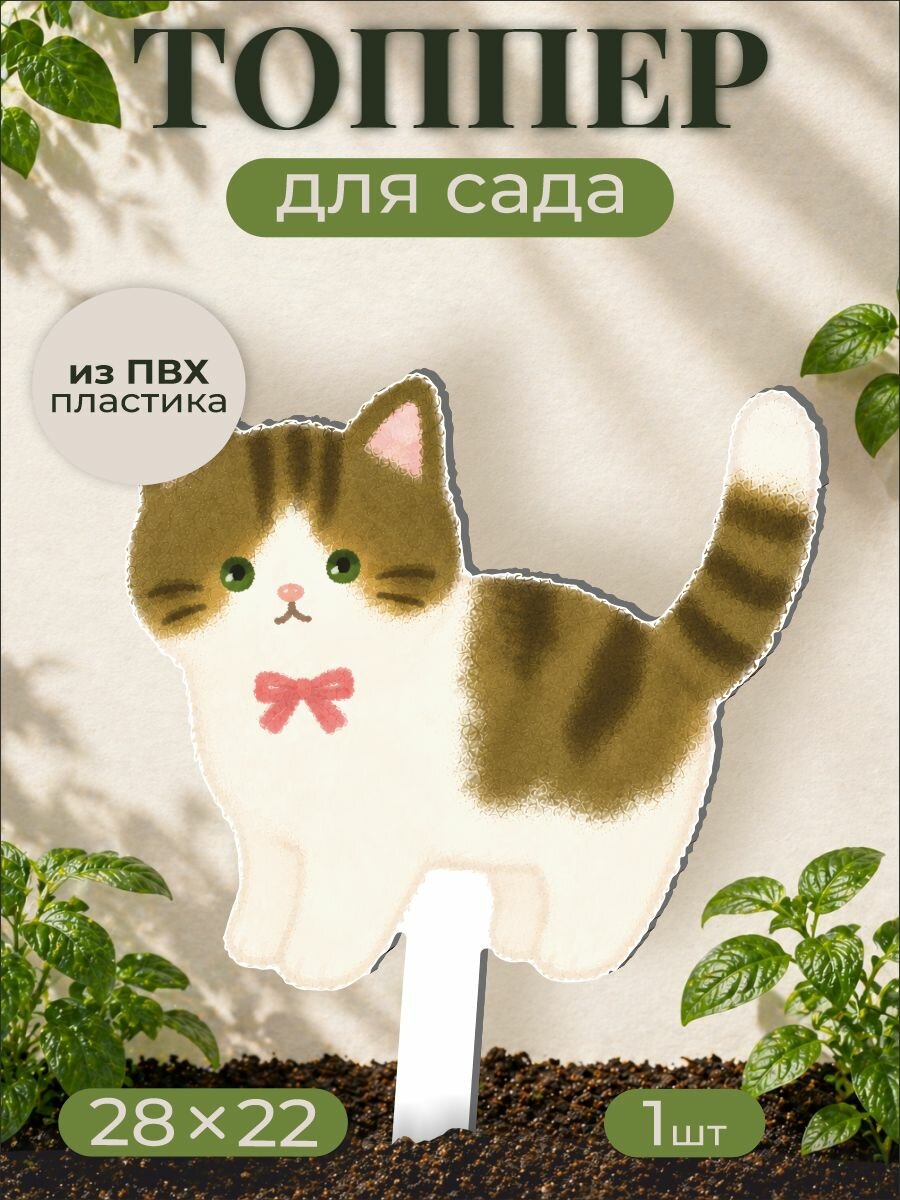 Фигурки для сада Кот