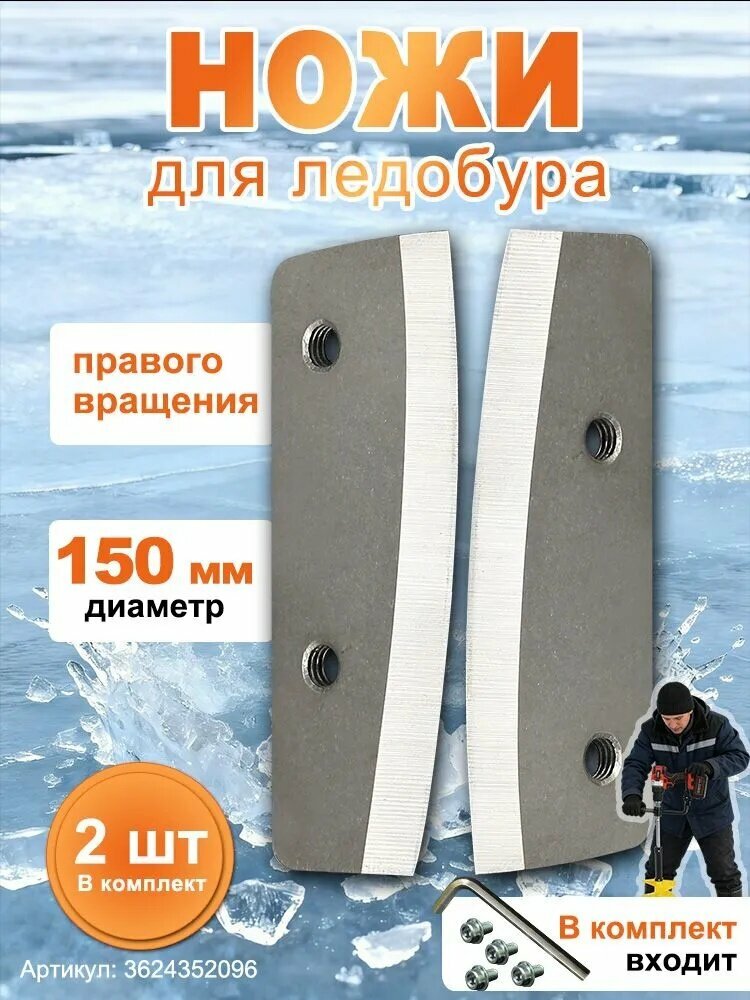 Ножи, заточка для ножей ледобура