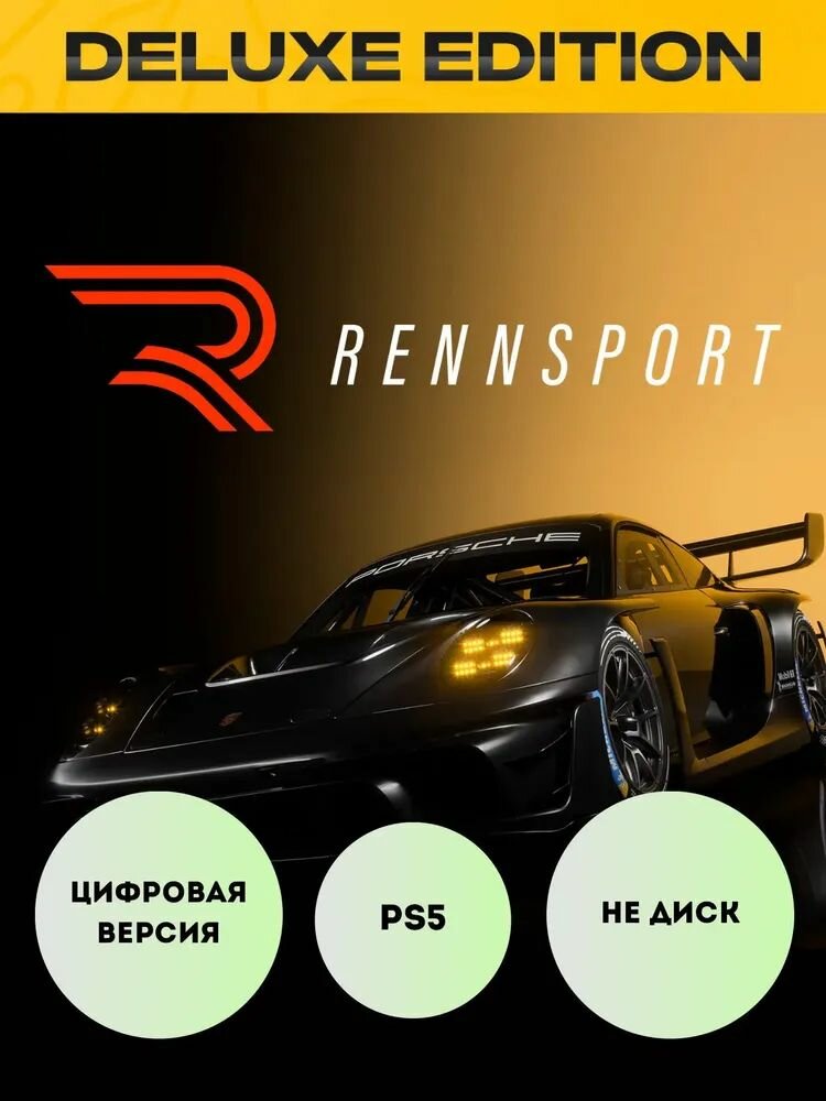 Игра RENNSPORT Deluxe Edition PS5