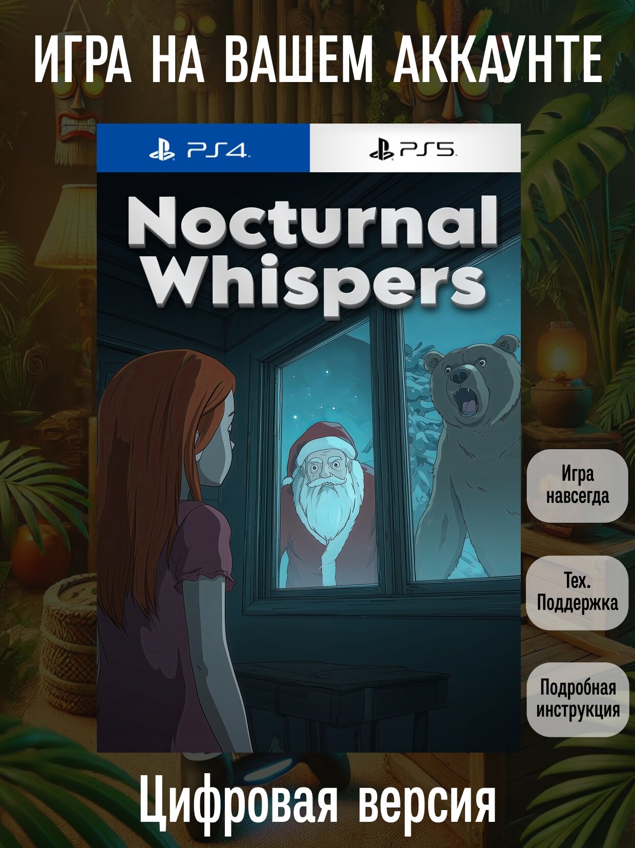 Nocturnal Whispers | PlayStation 4/5 | английский язык | Имитация