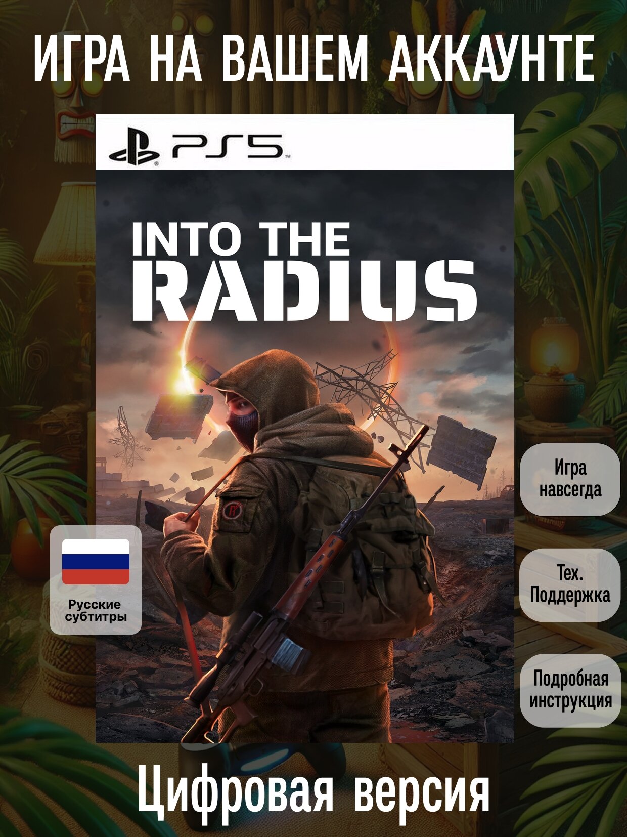Into the Radius | PlayStation | русские субтитры и интерфейс | Боевики