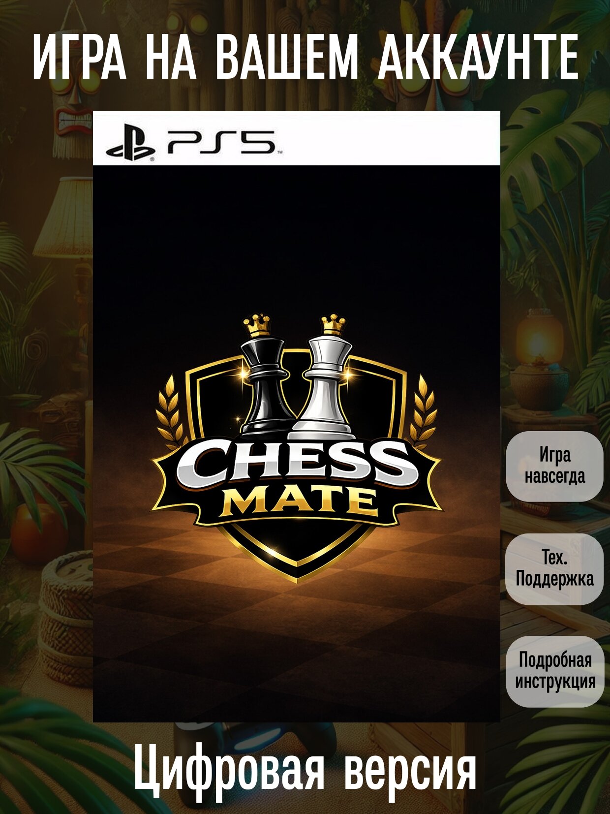 Chess Mate | PlayStation | английский язык | Головоломки | Настольные игры