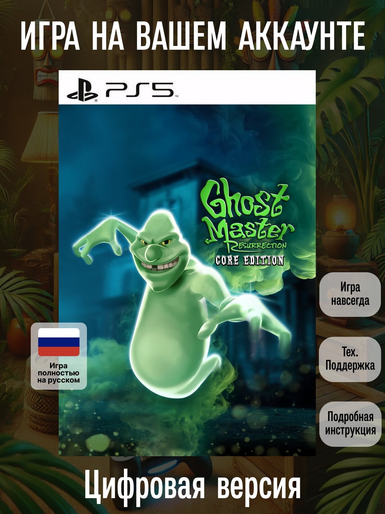 Ghost Master: Resurrection Core Edition | PlayStation | полностью на русском языке | Стратегии в реальном времени