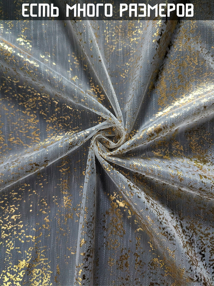 Однотонный тюль бамбук с печатным рисунком и утяжелителем 150x250 см.