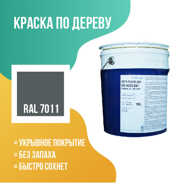 Укрывная краска по дереву US-A 325 (цвет Ral 7011)