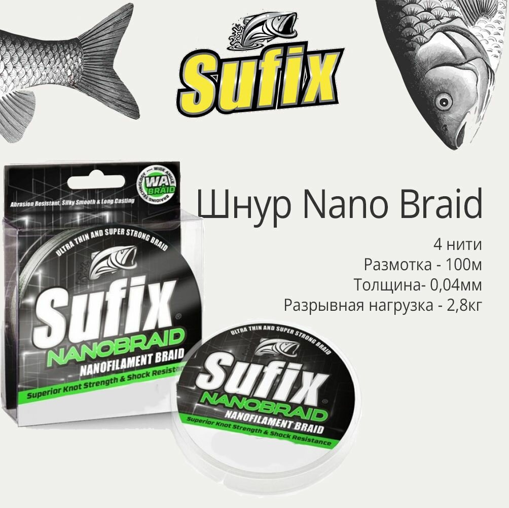 Плетеный шнур для рыбалки Sufix Nano Braid зеленый камуфляж 100 м 0,04 мм 2,8 кг PE 0,1 (леска плетеная)