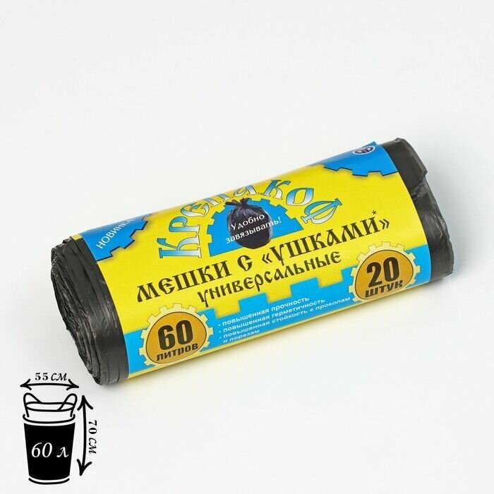 Мешки для мусора с ушками Крепакоф , 60 л, 55 70 см, ПНД, толщина 9 мкм, 20 шт в рулоне, цвет чёрный