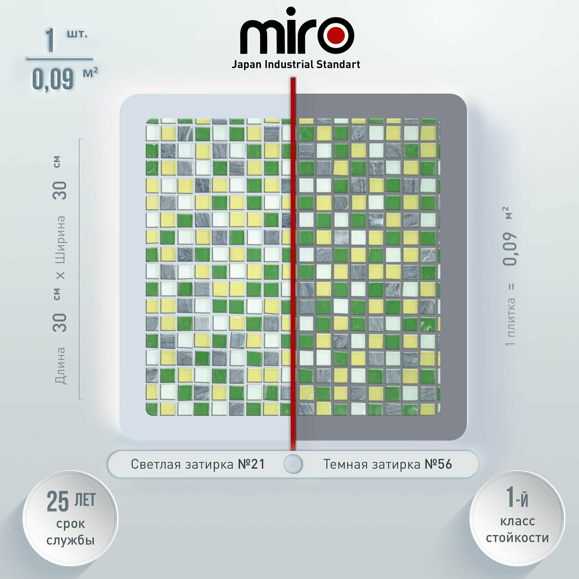 Плитка мозаика MIRO (серия Krypton №84), универсальная каменная плитка для ванной и душевой комнаты, для фартука на кухне размер 30. х30см, упаковка 1 штука на сетке, 0,09 м2