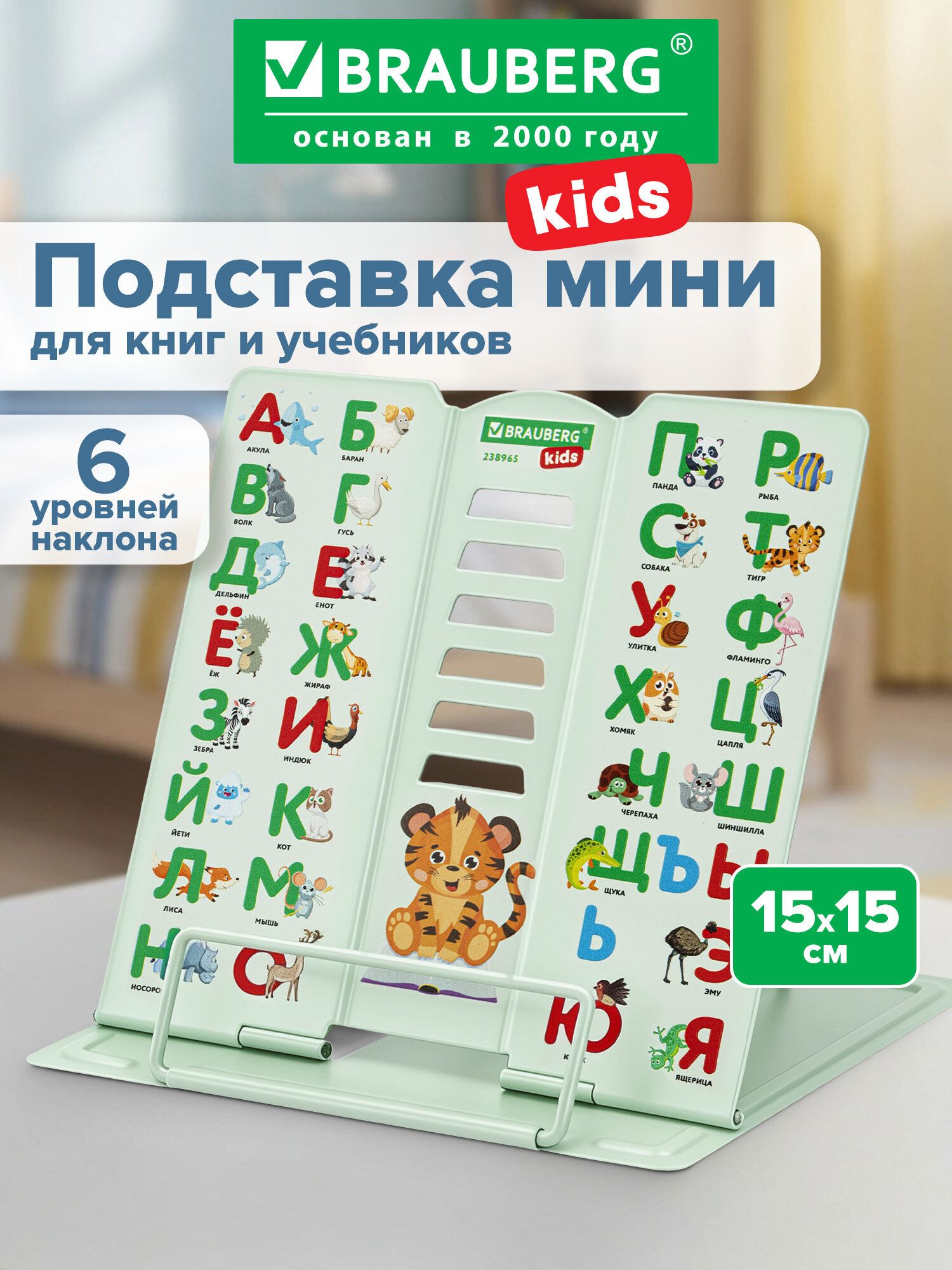 Подставка для книг и учебников школьная металлическая с алфавитом, Brauberg Kids Animals