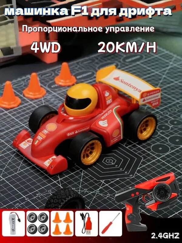 Радиоуправляемая машинка F1 для дрифта, подарок мальчику (1:24, 4WD, высокоскоростная)