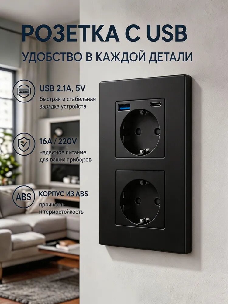 Розетка двойная с USB и TYPE-C с заземлением и шторками, черный с юсб зарядкой юсб розетка для дома.