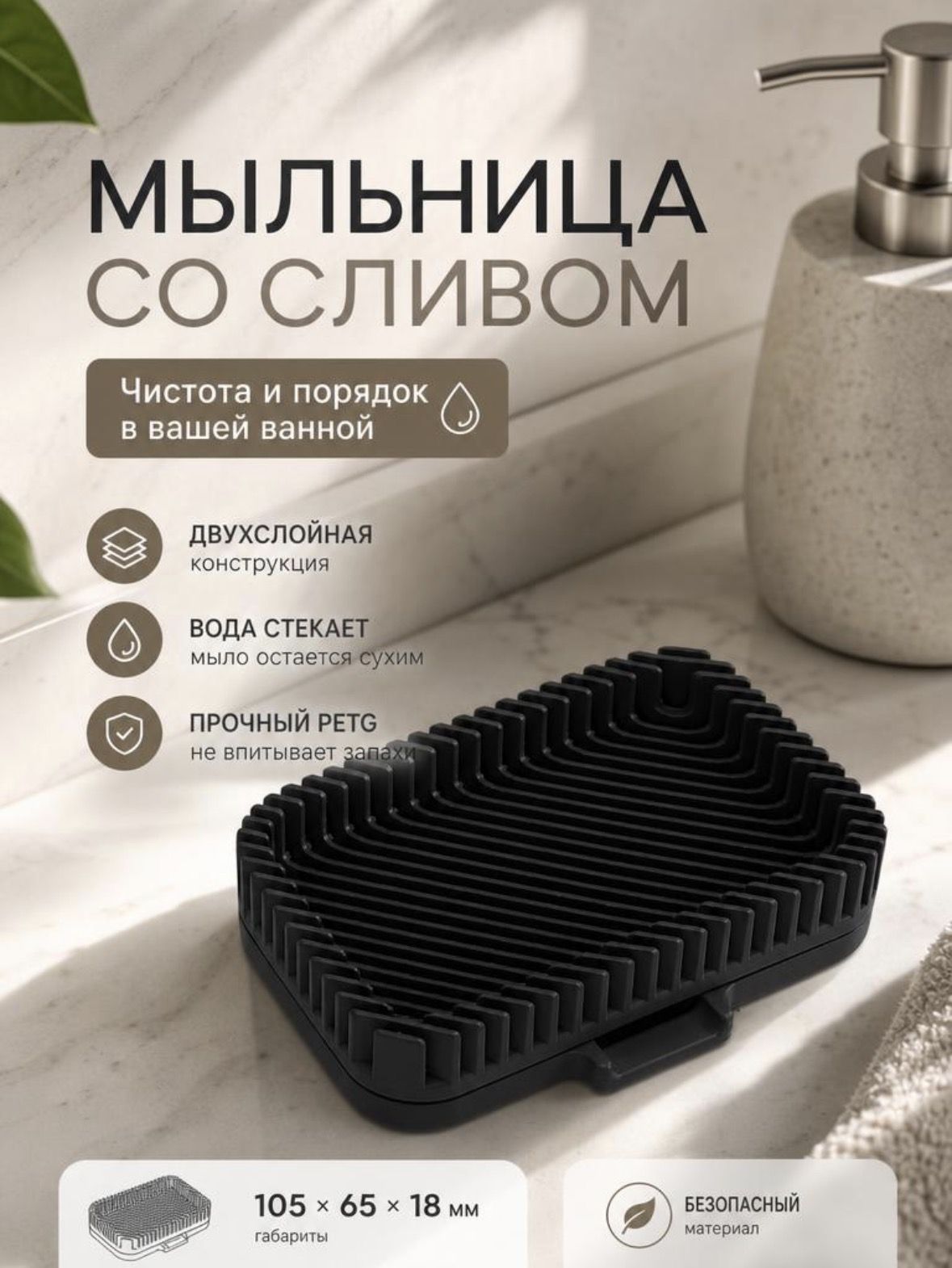 Мыльница/ мыльница со сливом для ванной/ подставка для губки