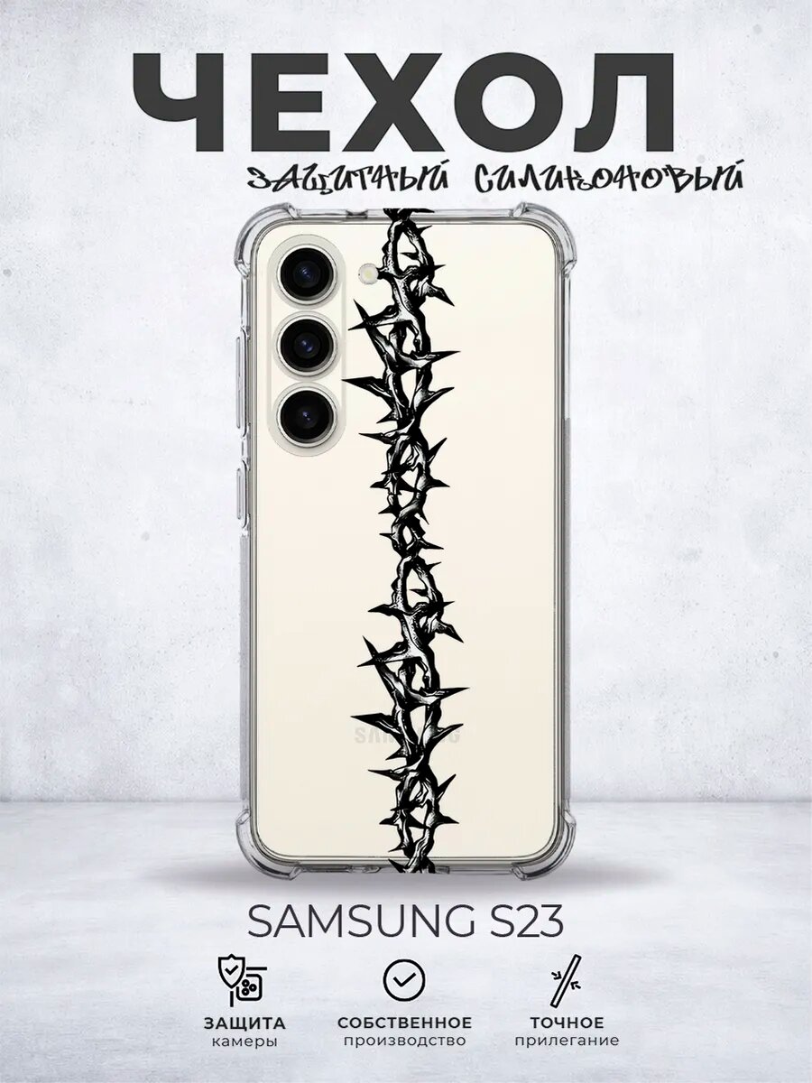 Прозрачный чехол на Samsung S23 Y2K Шипы
