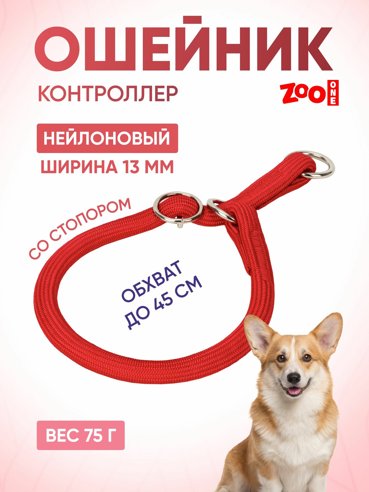 Ошейник для собак, удавка