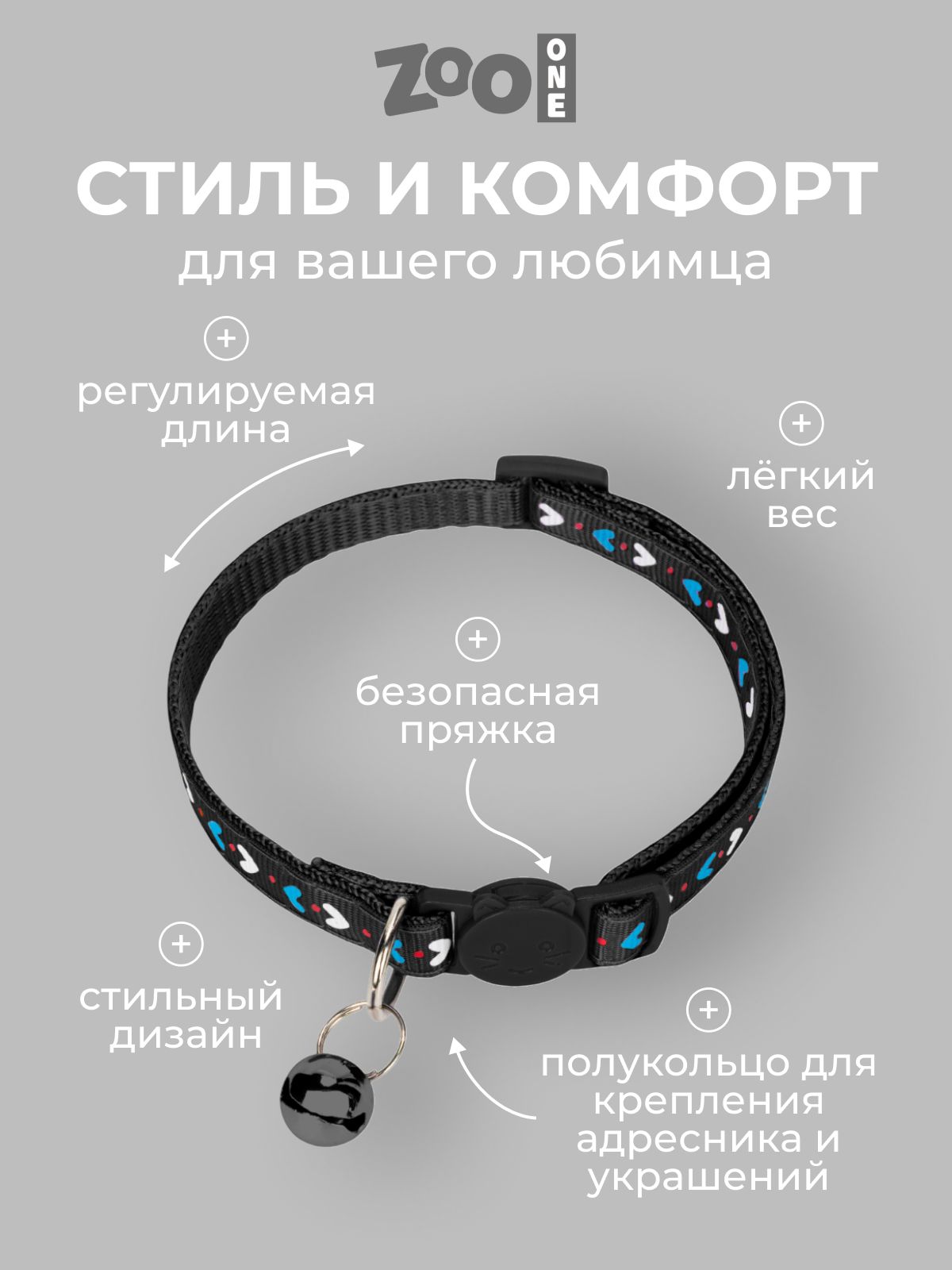 Ошейник для кошек — фото 1