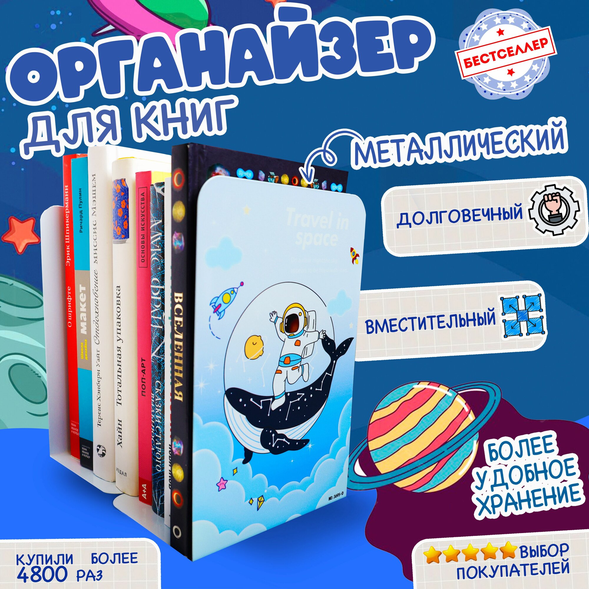 Подставка для книг 2 шт, в голубом цвете с Китом и космонавтом, Держатель металлический для учебников, ограничитель на полке, настольная подставка для детей