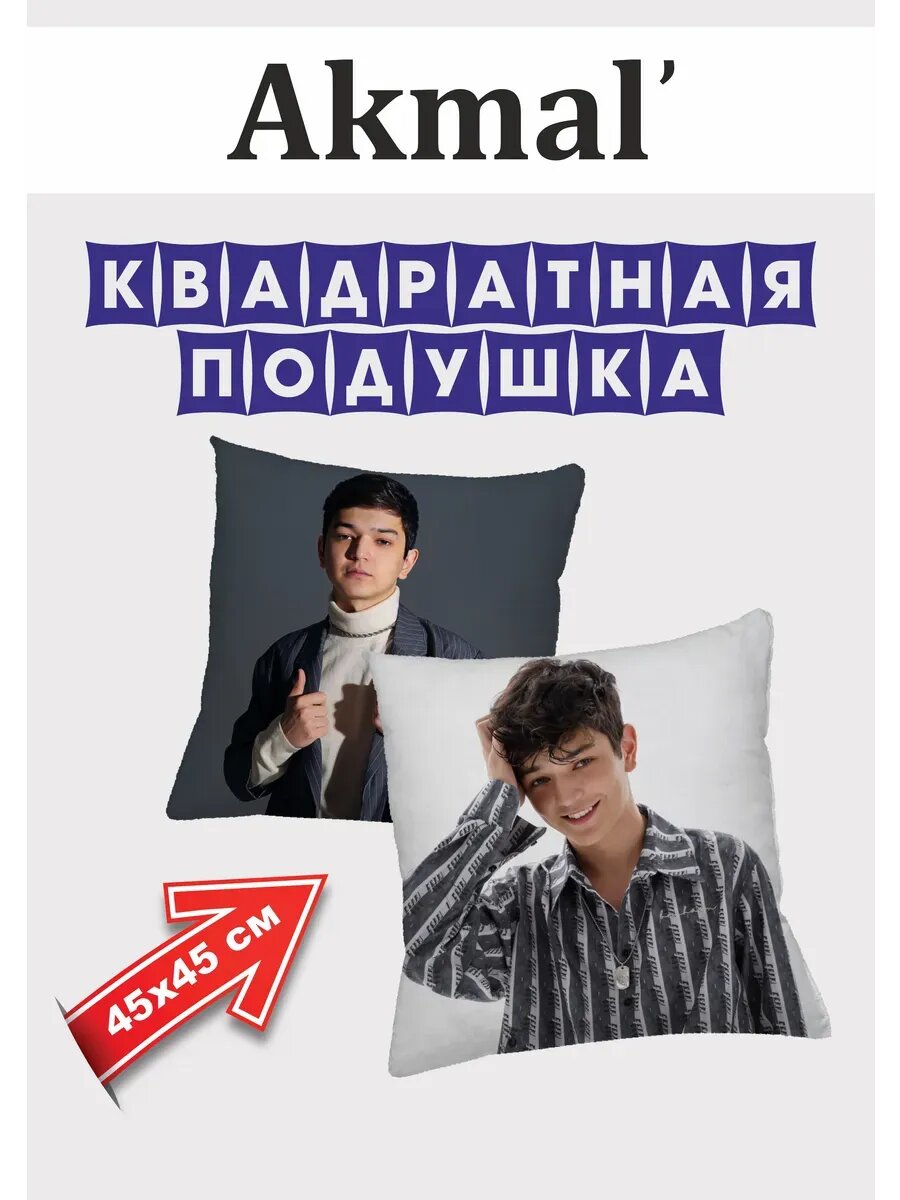 Диванная подушка Akmal