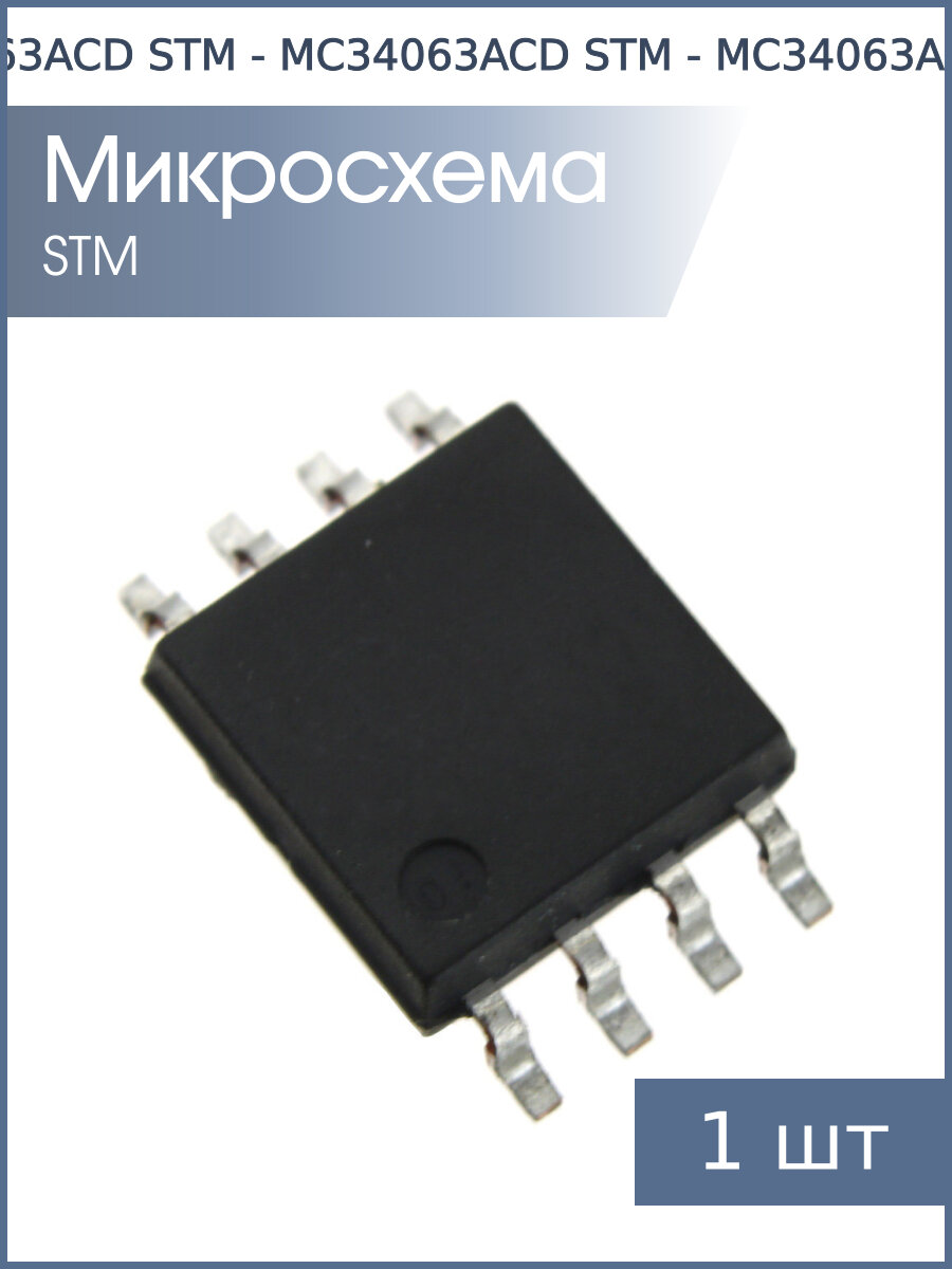 Микросхема MC34063ACD SO8 STM