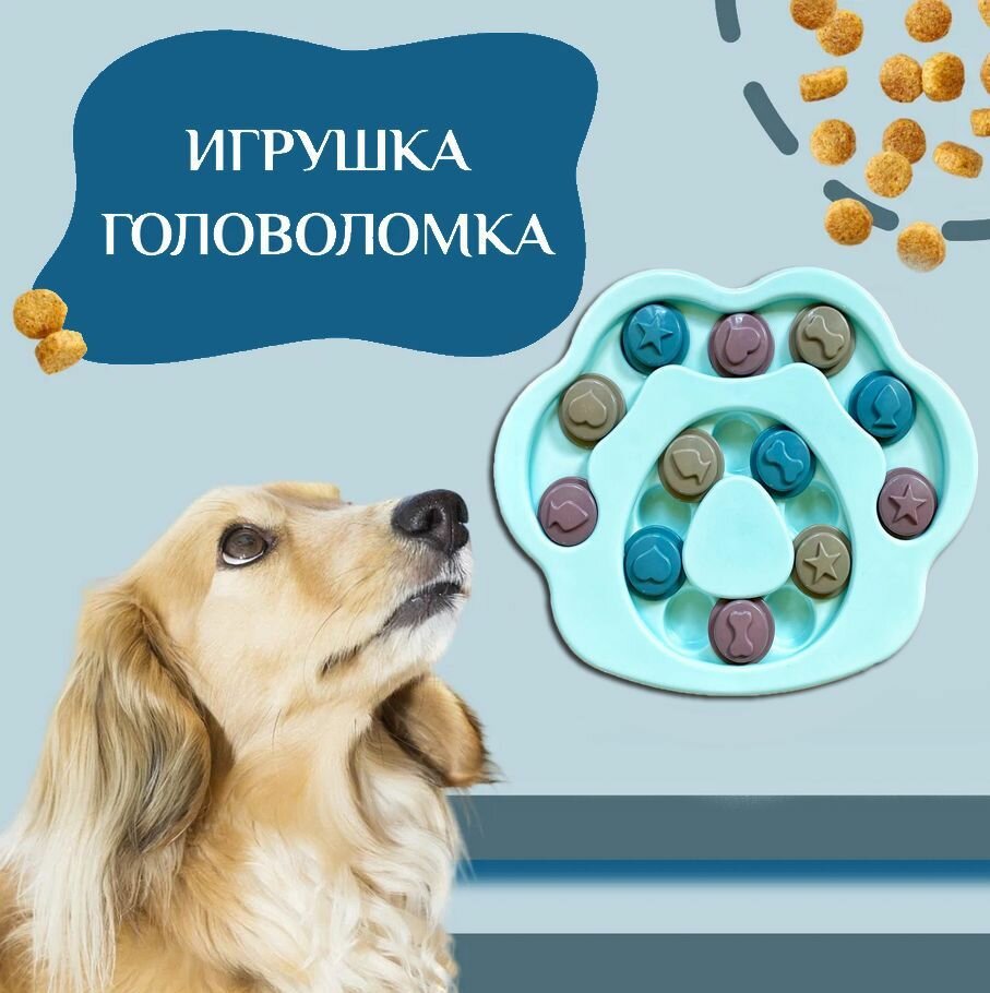 Игрушка головоломка 176-45 / Интерактивная миска головоломка, цвет голубой / Игрушка кормушка для собак