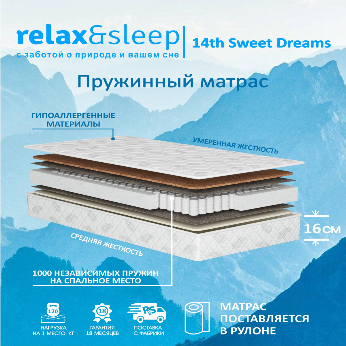 Матрас Relax&Sleep ортопедический пружинный 14th Sweet Dreams (60 / 190)