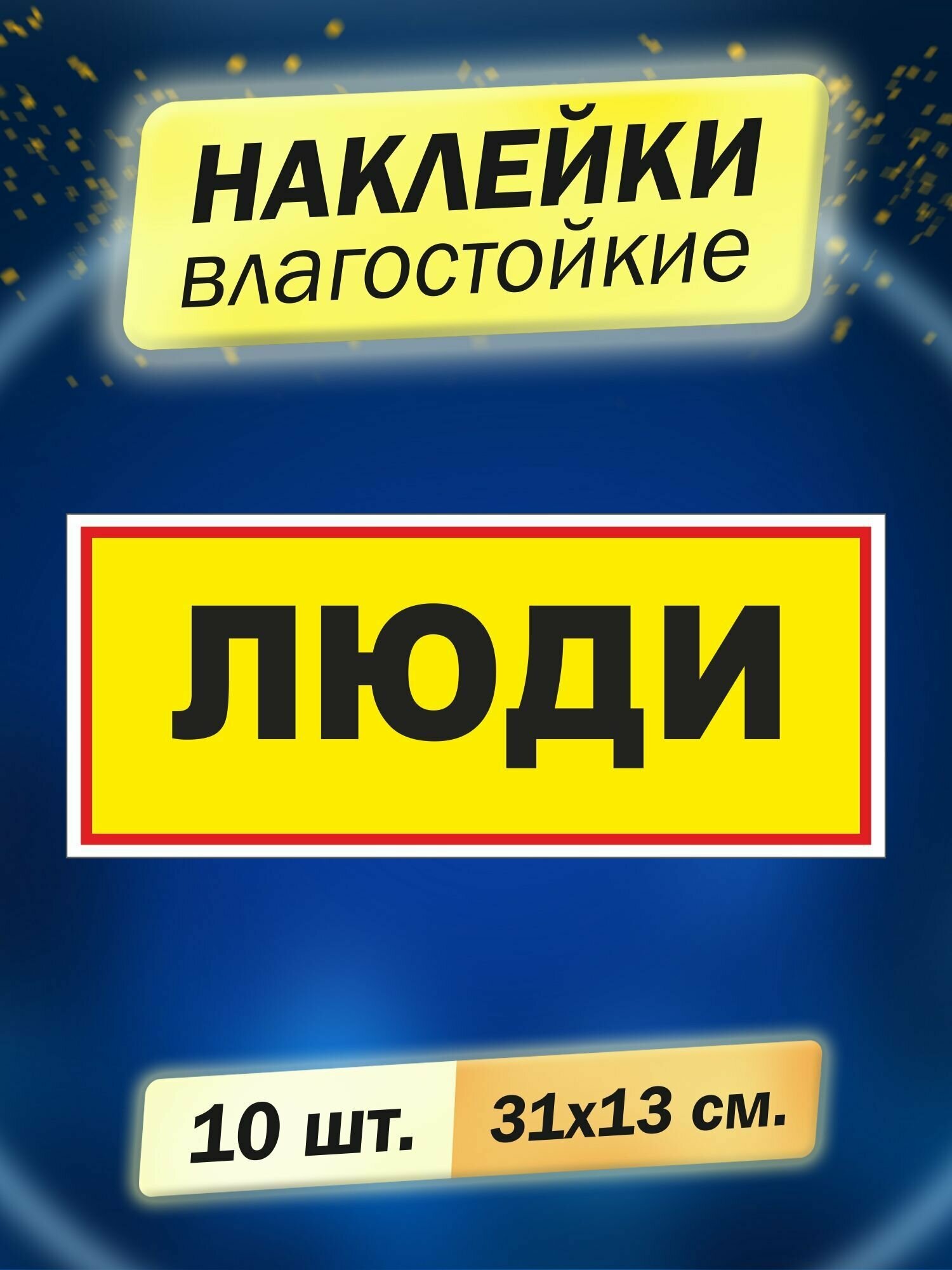 Люди, 10 штук