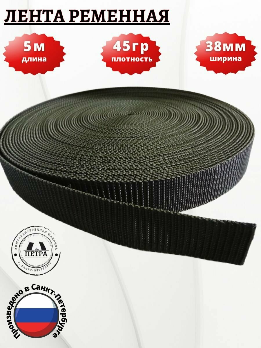 Стропа текстильная ременная лента ширина 40 мм, намотка 10 метров