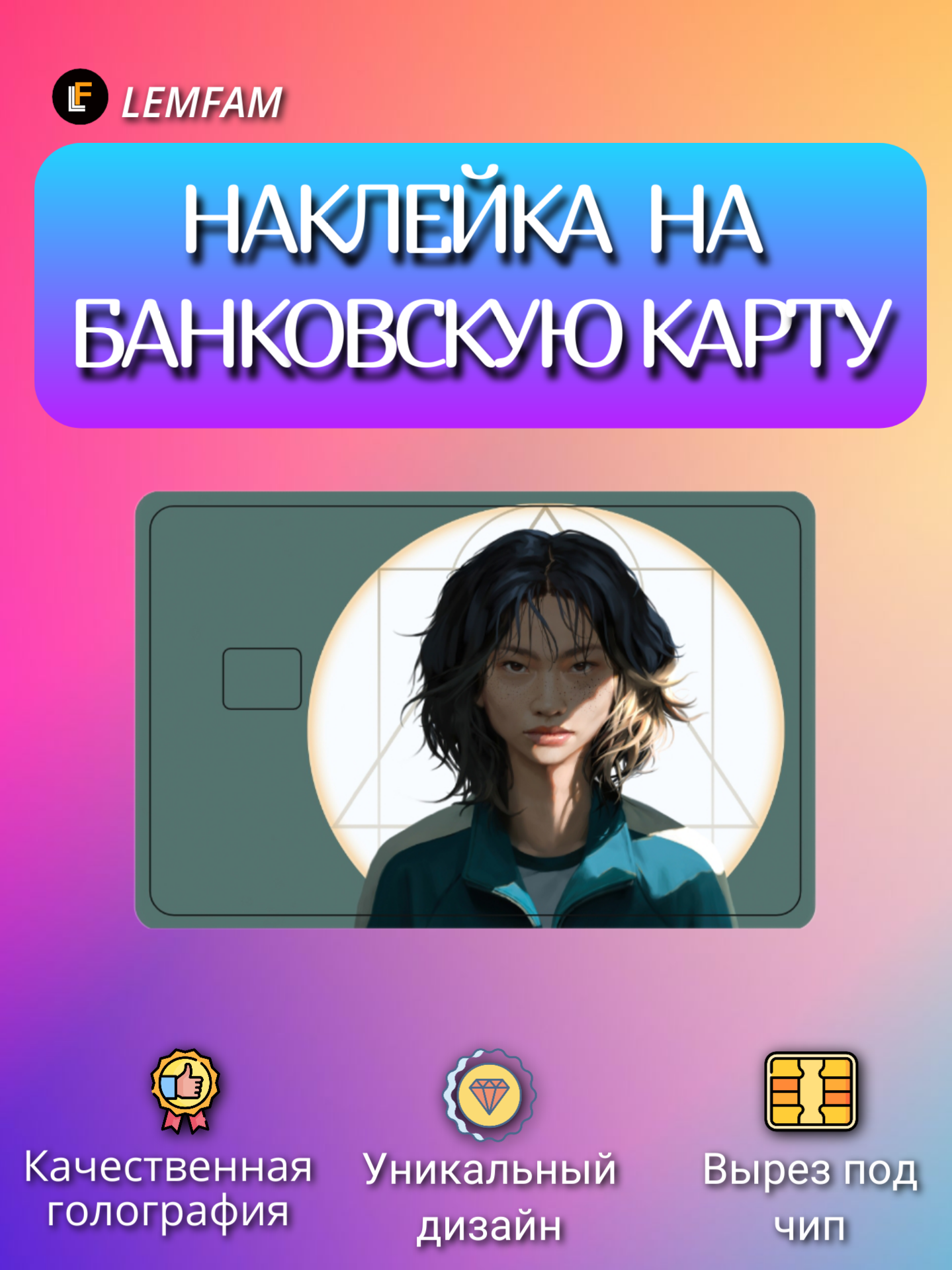 Наклейка на банковскую карту, стикер на карту, маленький чип, мемы, приколы, комиксы, стильная наклейка мемы, сериалы, дорамы, Игра в кальмара