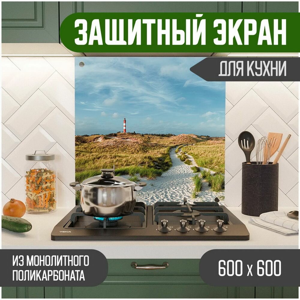 Фартук для кухни, Защитный экран из акрилового стекла (поликарбонат) на кухонный фартук в зону мойки и плиты с фотопечатью. Панель на стену с рисунком Пейзаж 600 х 600 х 3 мм, 600-035